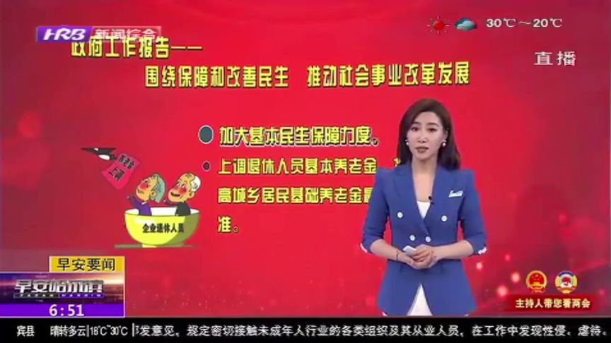 《政府工作报告》:围绕保障和改善民生,推动社会事业改革发展