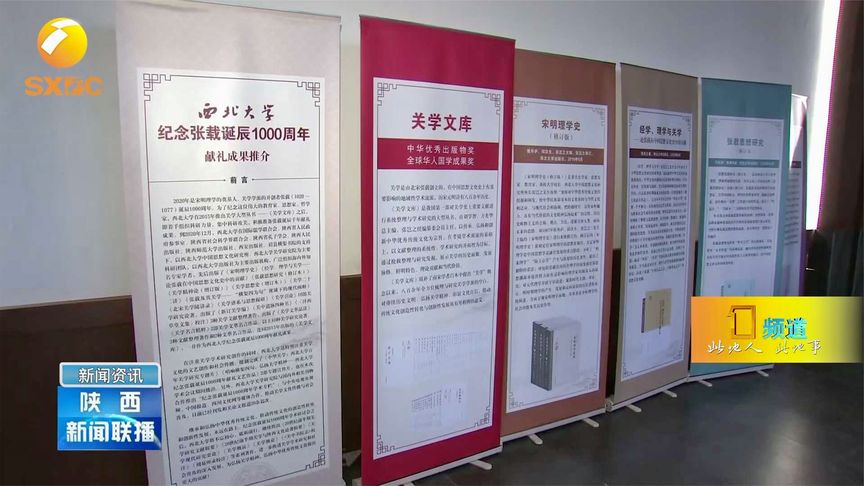 弘扬张载“横渠四句”精神内涵 推动中华优秀传统文化传承创新