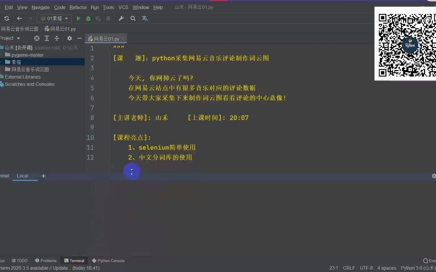 利用python进行网易云评论词云图的生成教程