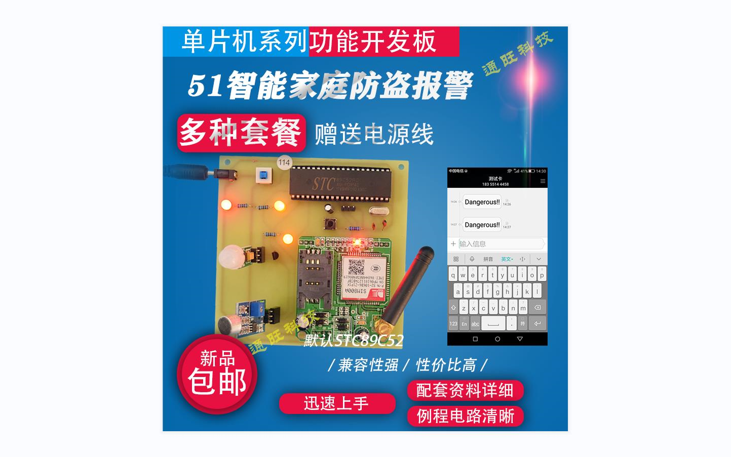 ...设计手机GSM短信上报声音热释人体红外检测设计/DIY开发板套件114