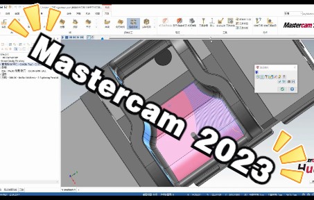 如何在智能综合策略中使用平行刀路丨Mastercam 2023