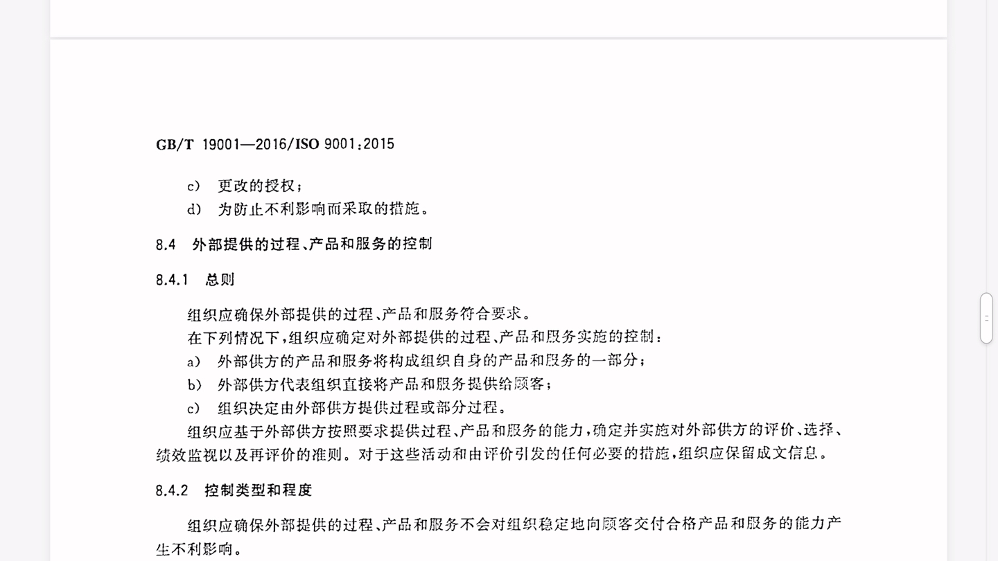 零基础快速了解ISO9001(GB/T19001-2016)质量管理体系要求基本内容...