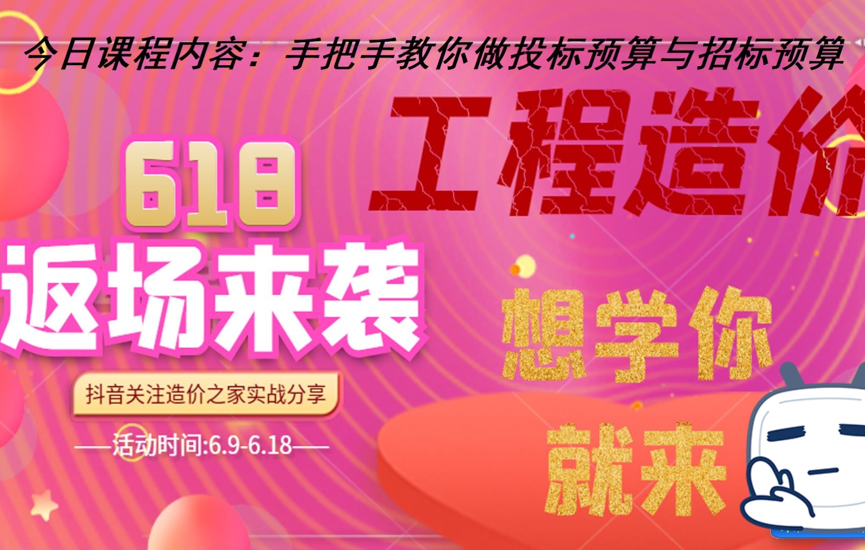 手把手教你做投标预算与招标控制价