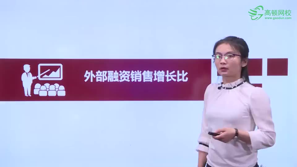注册会计师《财管》:外部融资销售增长比