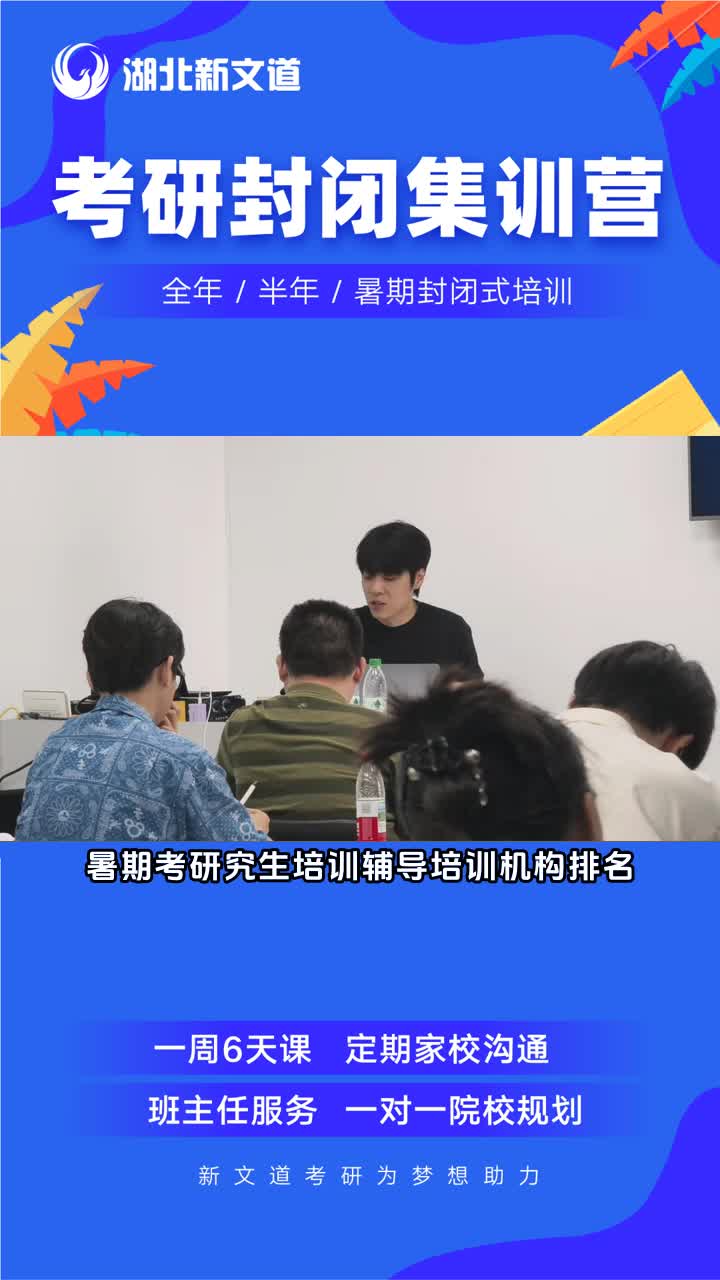 暑期考研究生培训辅导培训机构排名,考研承载的,是一个个熠熠生辉的...