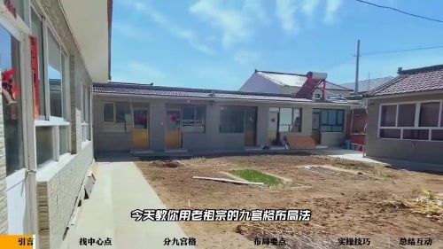 农村带院子怎么算九宫格