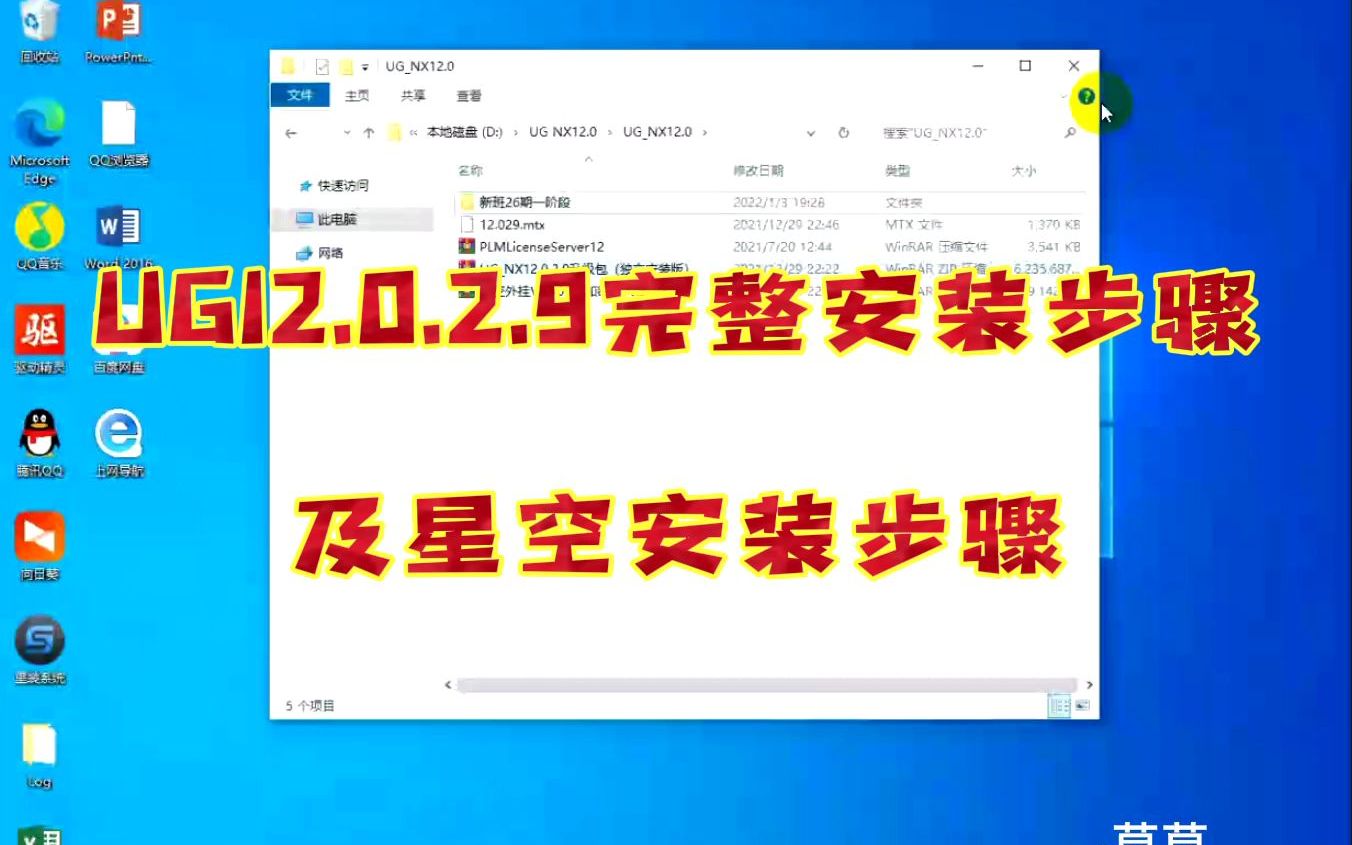 UG12.0.2.9完整安装步骤及星空安装步骤