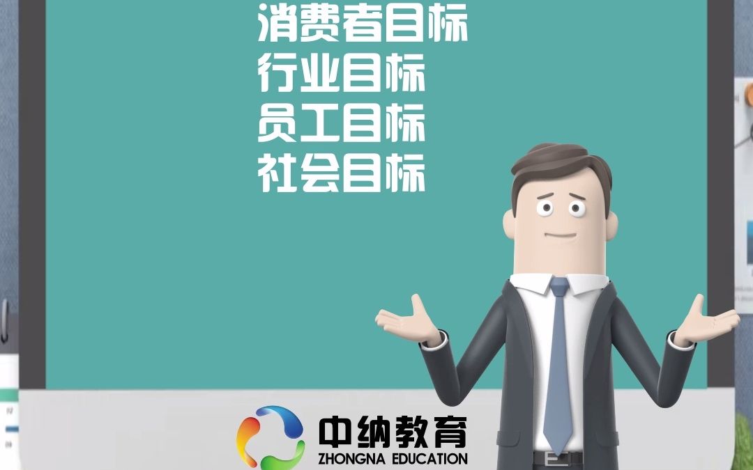 电子商务企业运营的目标是什么?——电子商务师基础知识(5)
