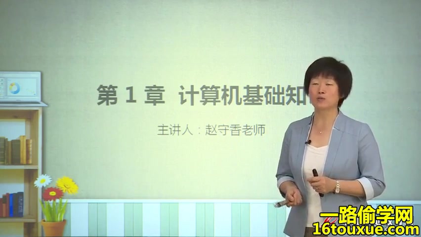 自考会计专00018计算机应用基础视频课程(含实践) 自学考试会计大专...