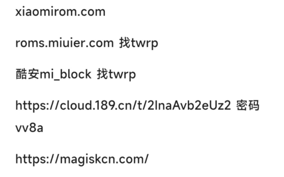小米MIUI刷机资源到底去哪里找?卡刷线刷 twrp magisk面具Xposed...