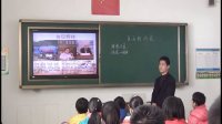 2013校本研修成果评选五莲县实验学校闫西军课堂实录