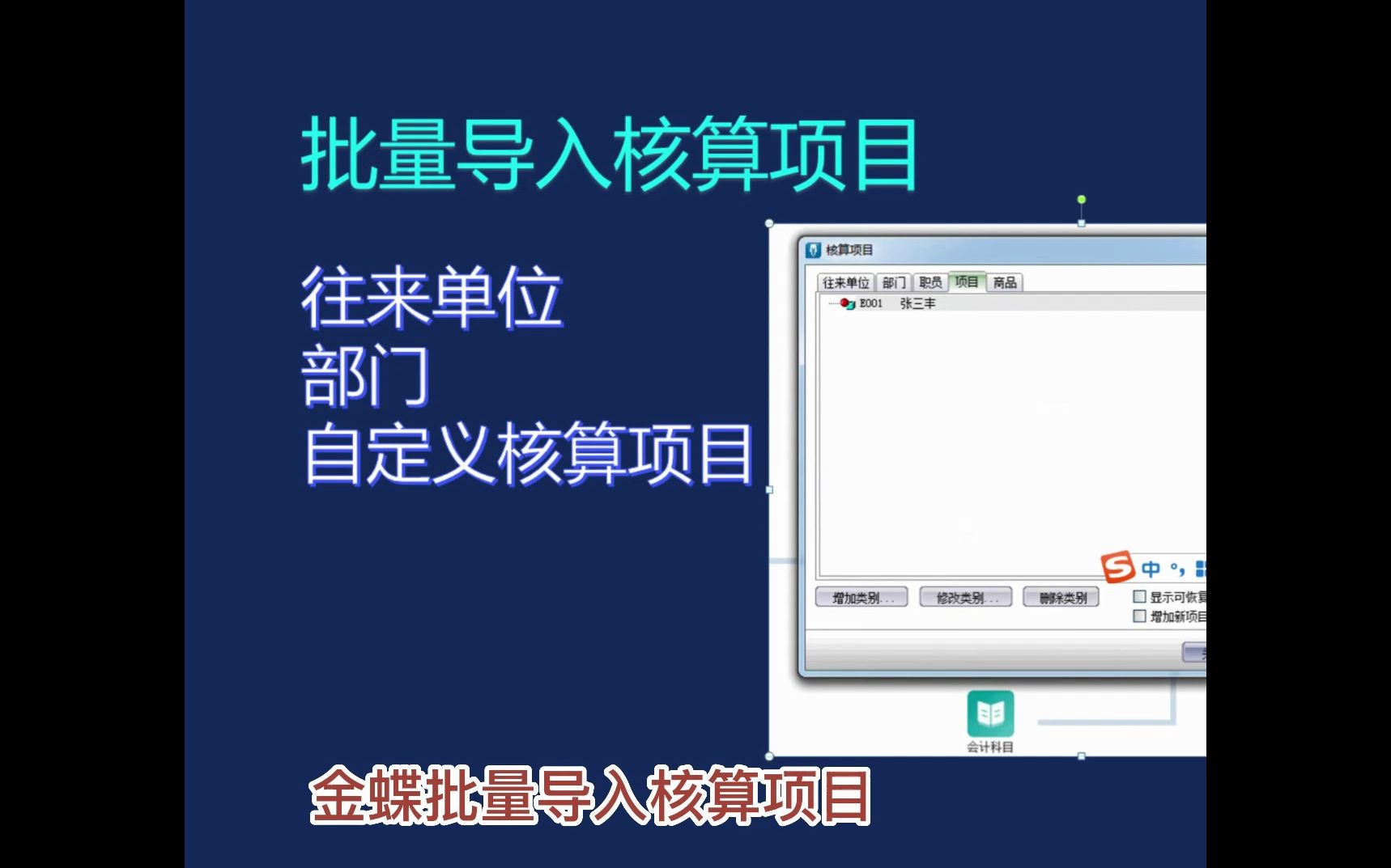 金蝶批量导入核算项目,记账王,迷你版,标准版