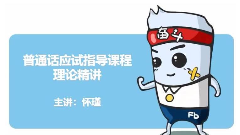 理论1-普通话概述及课程介绍