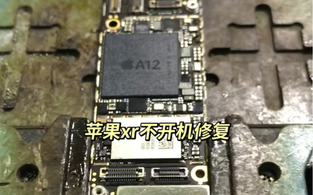 苹果xr不开机修复完成,主板短路更换USB控制ic修复完成。 #济阳手机...