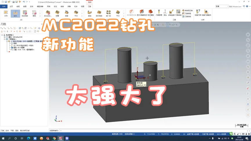 用了5年的蠢方法编程,MC2022钻孔功能更改后,功能竟然这么强大