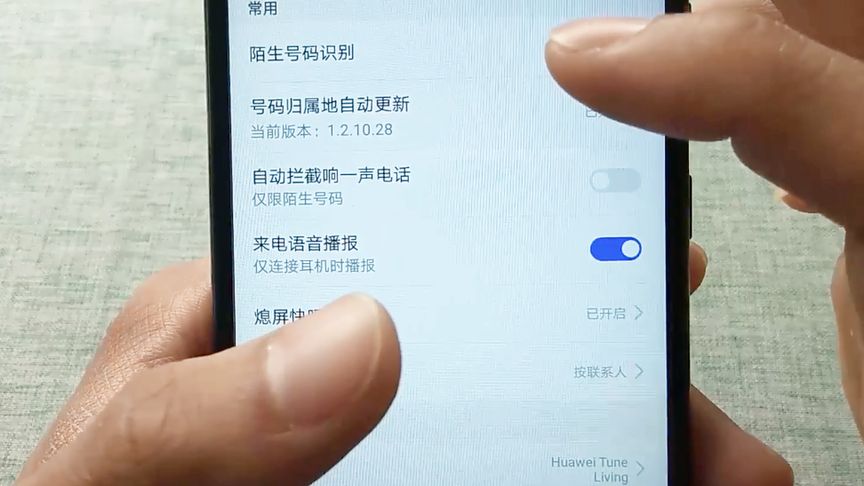 分享华为手机拨号的小功能,学会这么设置,通话更舒心