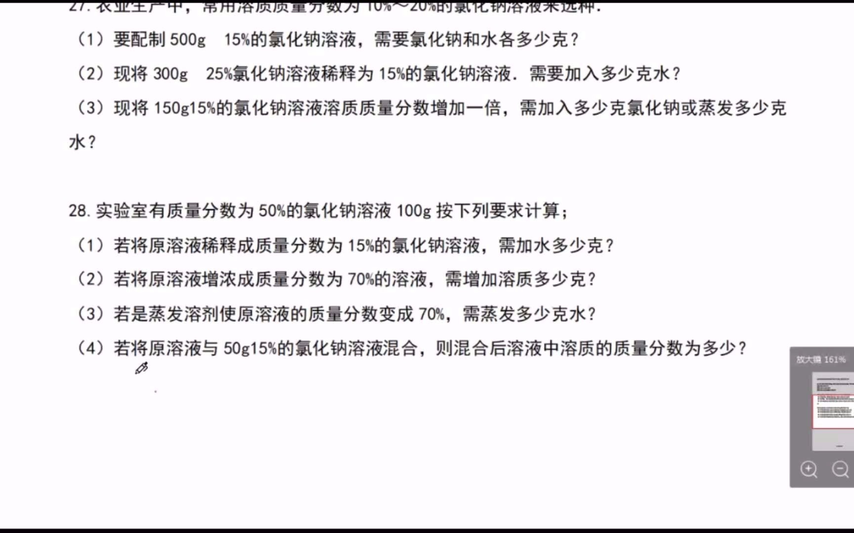 溶液质量分数的计算方方法(纯知识点)
