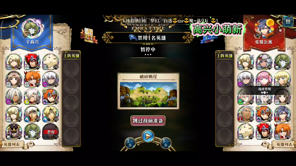 梦幻模拟战 巅峰竞技场 (每周一场)详细解说 手把手教新人玩懂竞技场