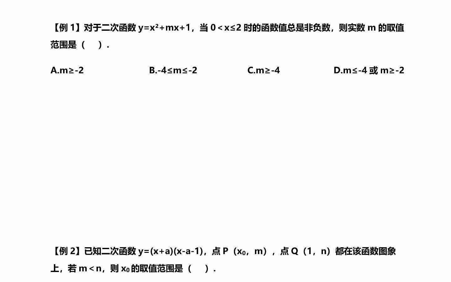 【关月数学·九年级】模块一 增减性(中考12题位二次函数性质复习解析)