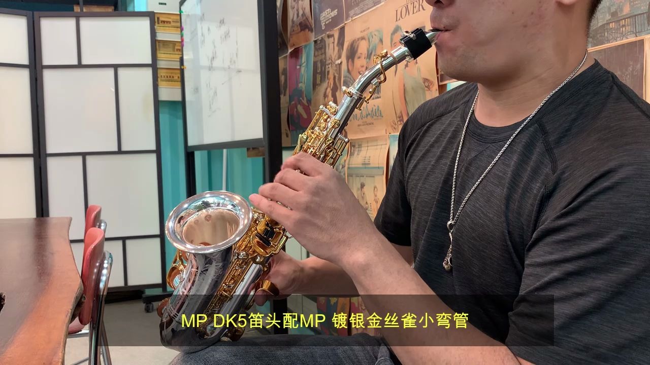 卜派说萨克斯(四十三)小弯管和直管萨克斯的对吹对比视频 补充篇