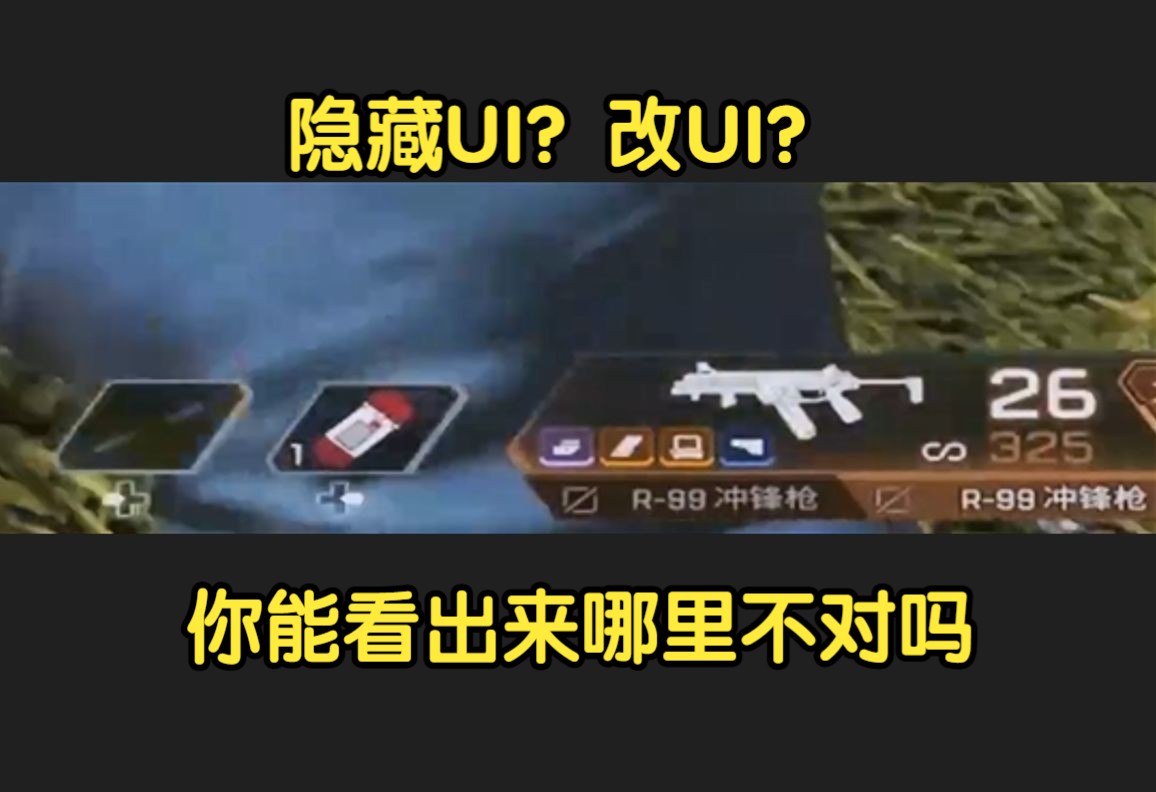 【apex/科普】如何科学鉴别转换器 vol.1 UI篇