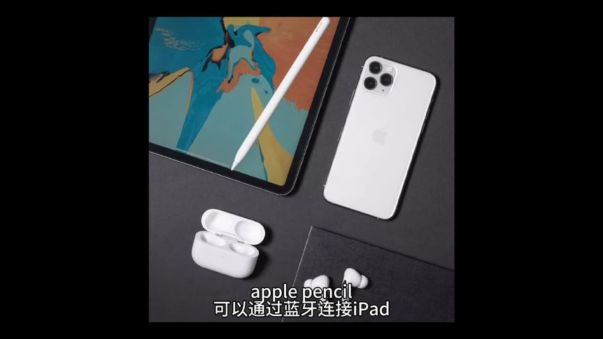 apple pencil怎么才能连接iPad#技巧