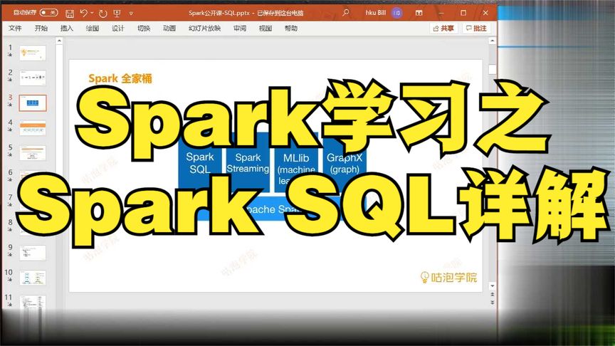 Spark学习之Spark SQL详解