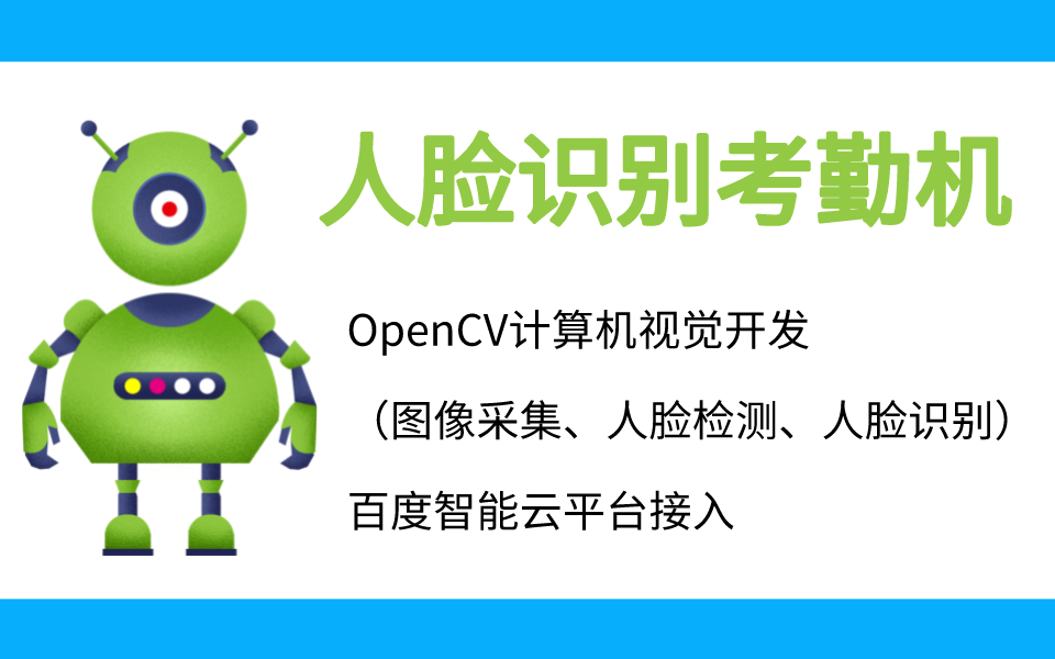 ...源码及环境安装】在linux环境下使用C语言开发一个物联网人脸识别...