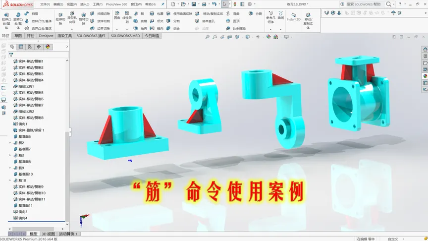 SolidWorks中"筋"的使用案例，通过四个零件轻松学会