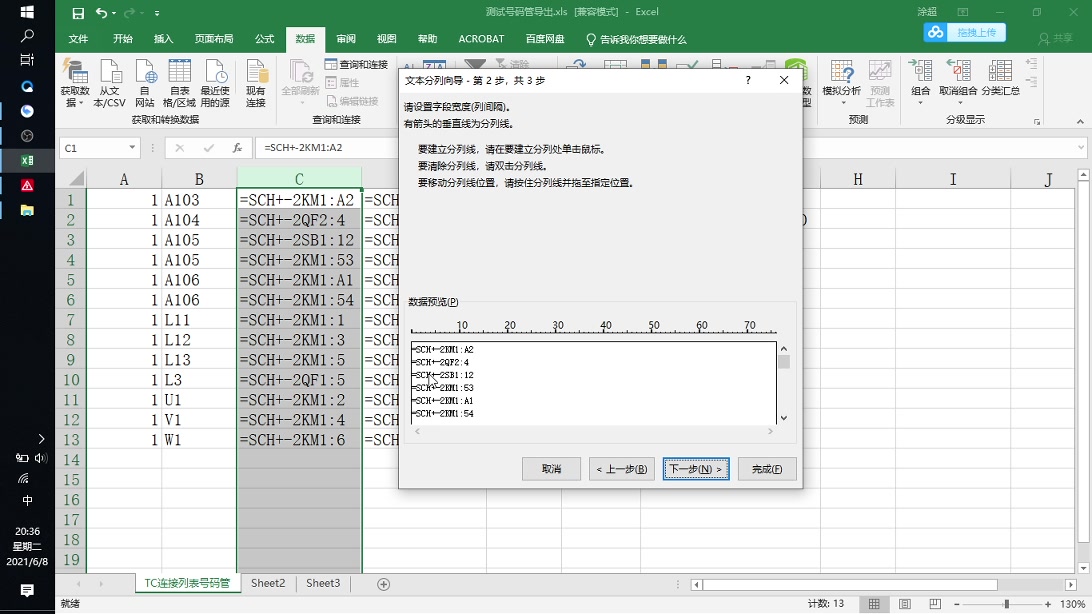 EPLAN号码管文件整理