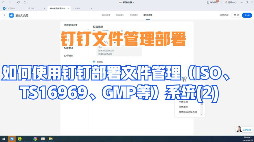 如何使用钉钉部署文件管理(ISO、TS16969、GMP等)系统(2)