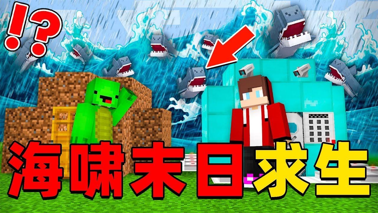 我的世界:海啸末日生存,来看看谁建造的避难所更坚固?