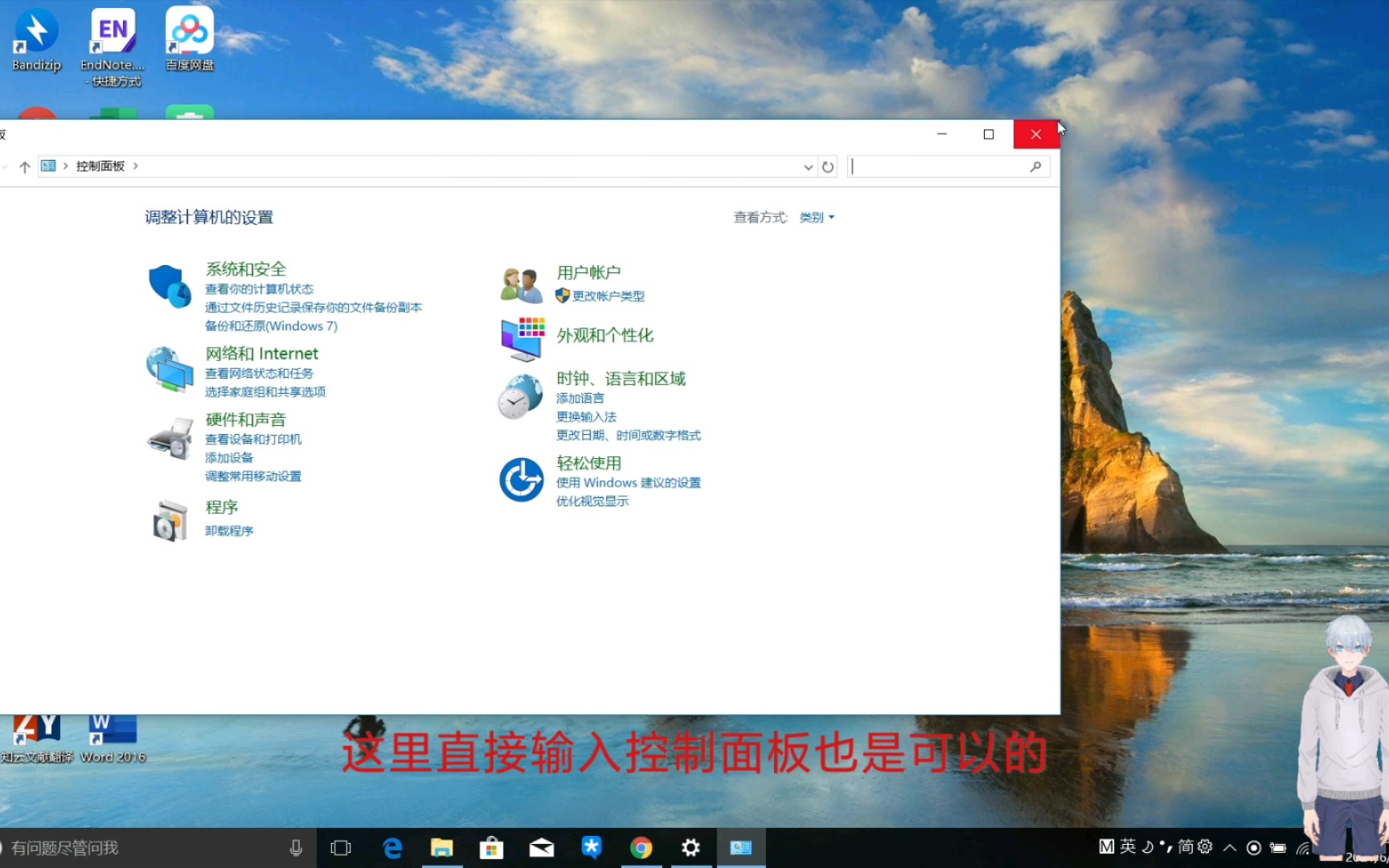 【控制面板】电脑桌面上,找到 控制面板 的方法