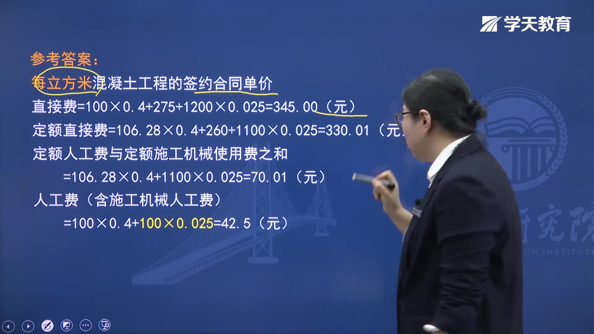 ...杨杰老师监理交通运输《工程费用控制》第二节 工程量清单及评标方法