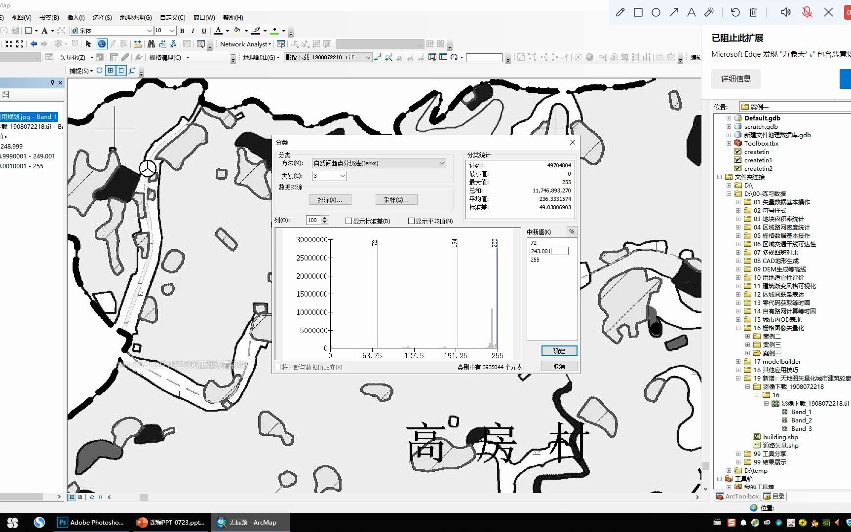 10.1_栅格图像矢量化场景简介
