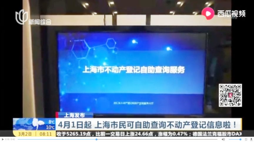 你的房子被抵押过没?上海市民4月1日起可自助查询不动产登记信息