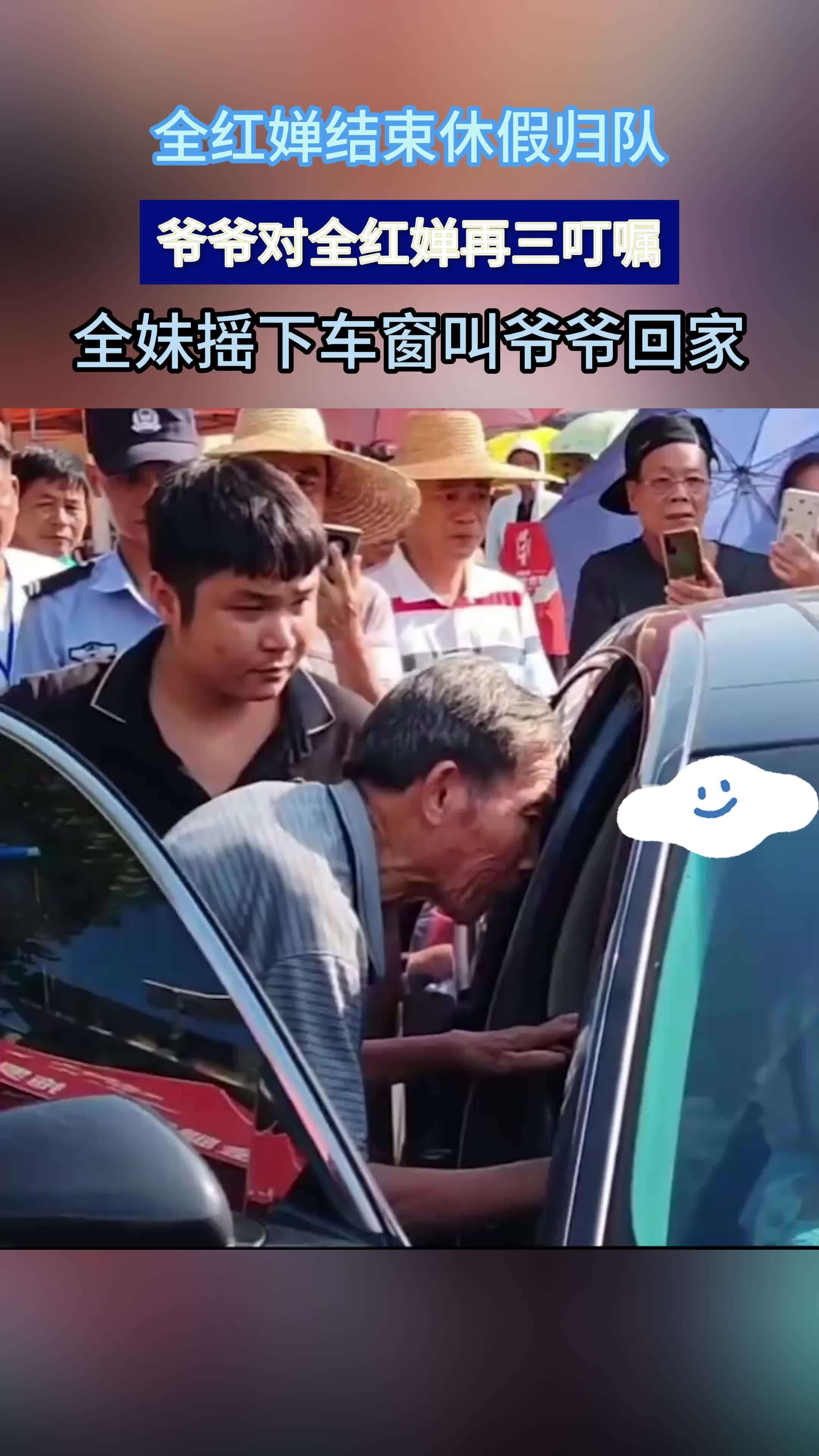 全红婵结束休假归队,爷爷弯下腰对着车内再三叮嘱