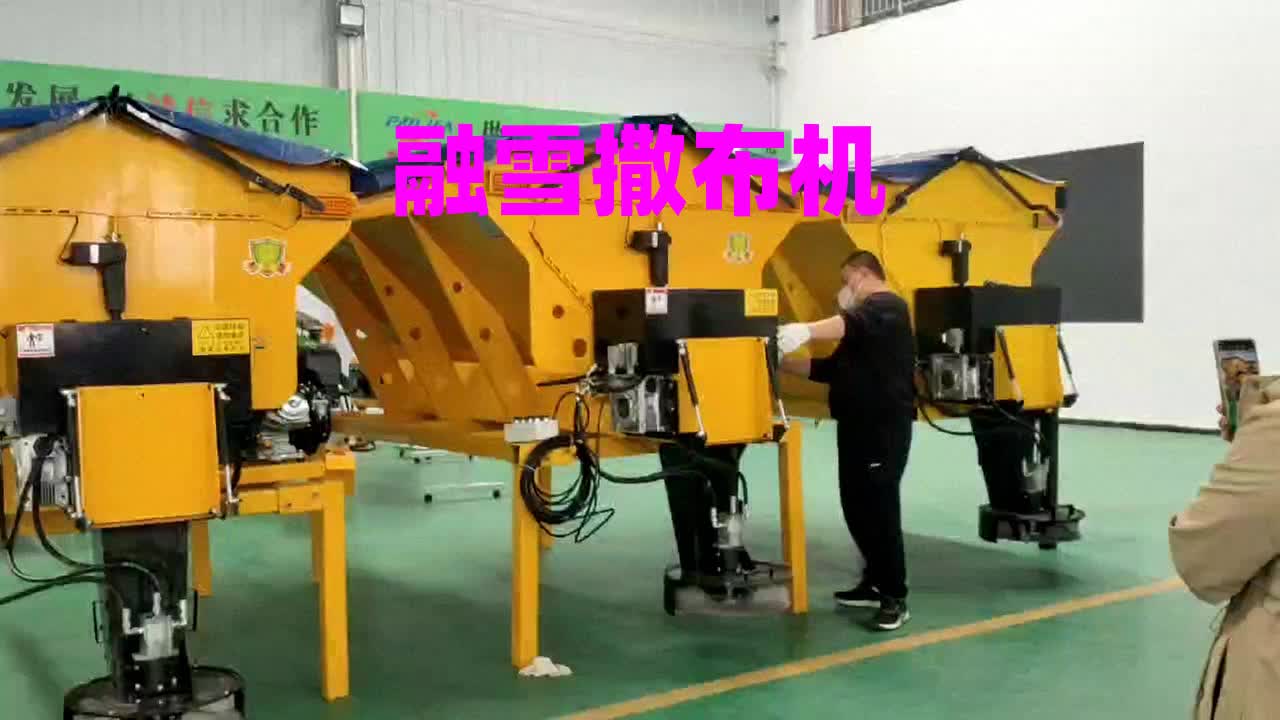 多方位变速微控融雪撒布机的使用