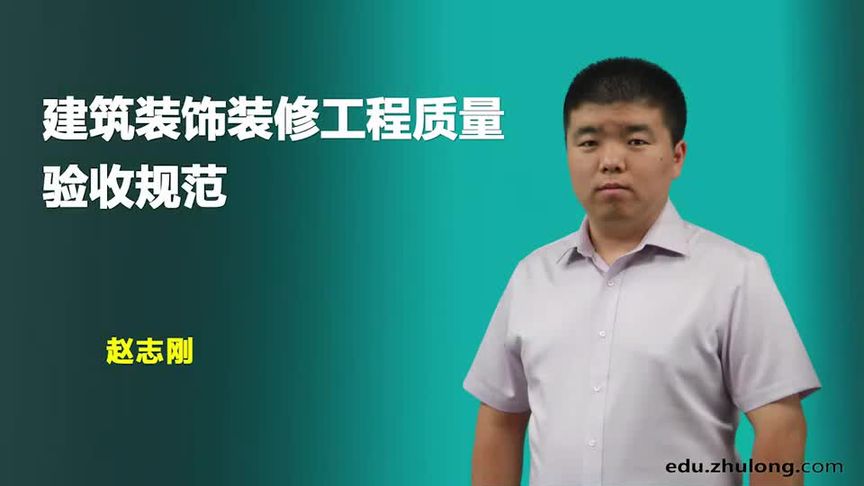 第13节 建筑装饰装修工程质量验收规范1