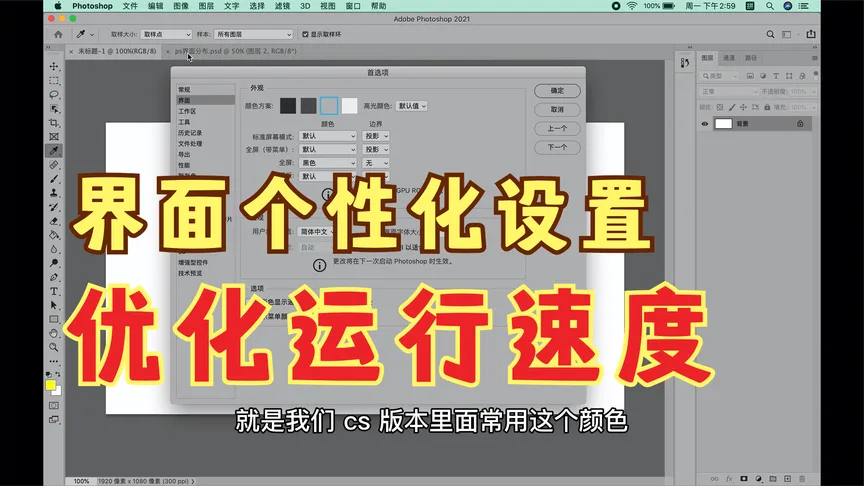 ps2021教程:ps运行很卡,这样调节或许有效果