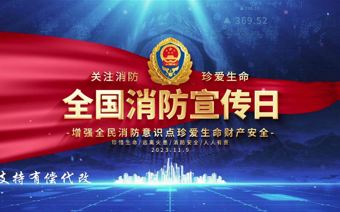 蓝色消防宣传日片头AE模板 平安专题防火安全字幕消防教育宣传...