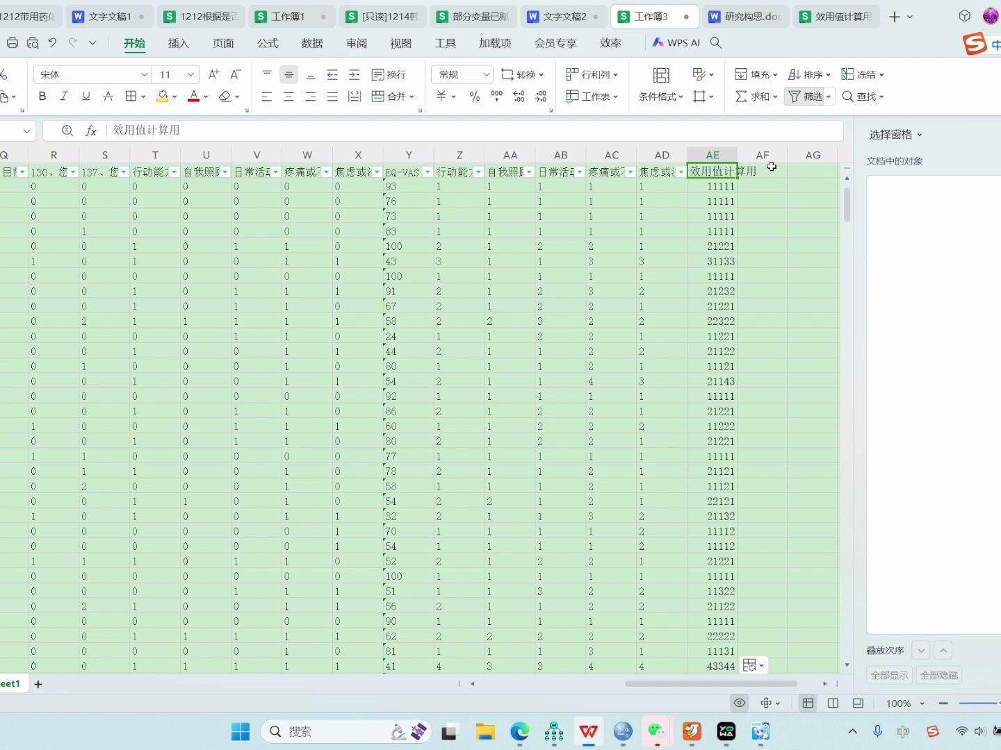 用vlookup计算EQ-5D-5L量表效用值