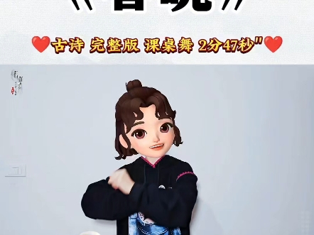《春晓》最新完整版课桌舞2分47秒″搭配有原视频+➕慢速跟练+音频...