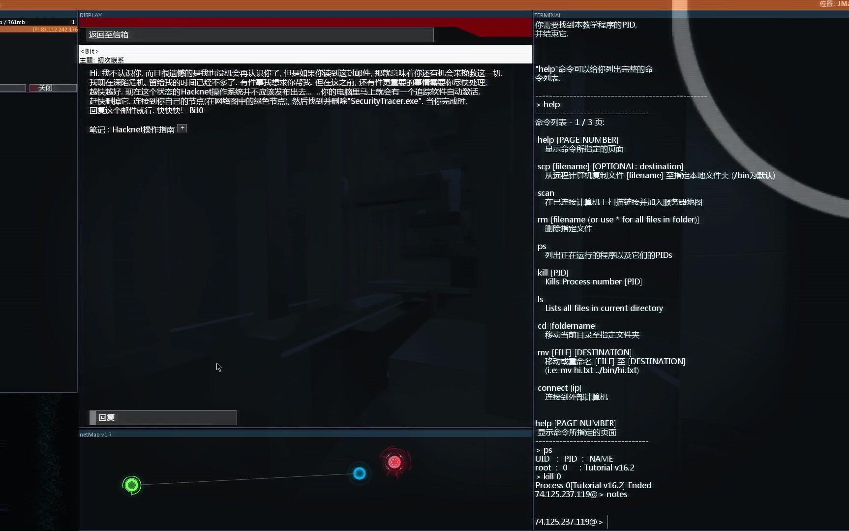 【极客式游戏】hacknet游戏攻略1