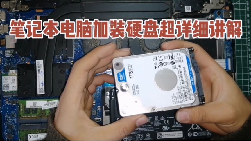 惠普笔记本加装硬盘超详细讲解