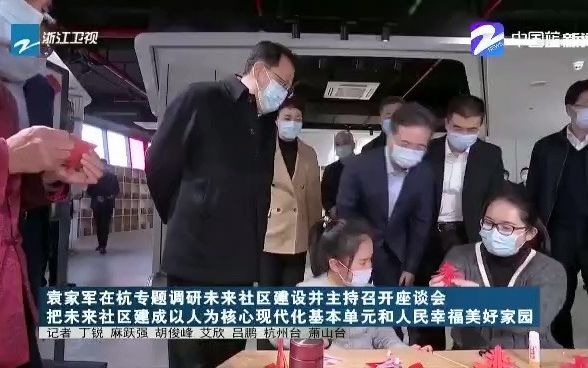 七彩News | 浙江省委书记袁家军来七彩未来社区视察了!