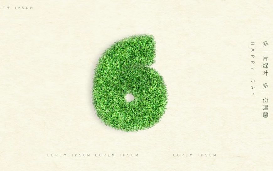 【ps教程】超级简单!制作草坪数字效果