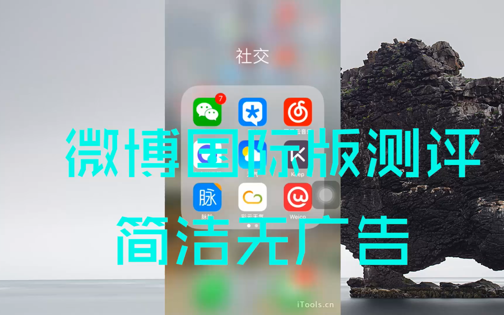 微博国际版测评,简洁无广告,但是这个功能无法使用!