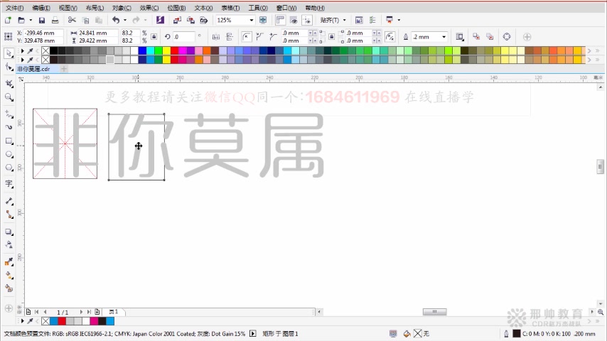 CorelDraw教程字体设计教程非你莫属1