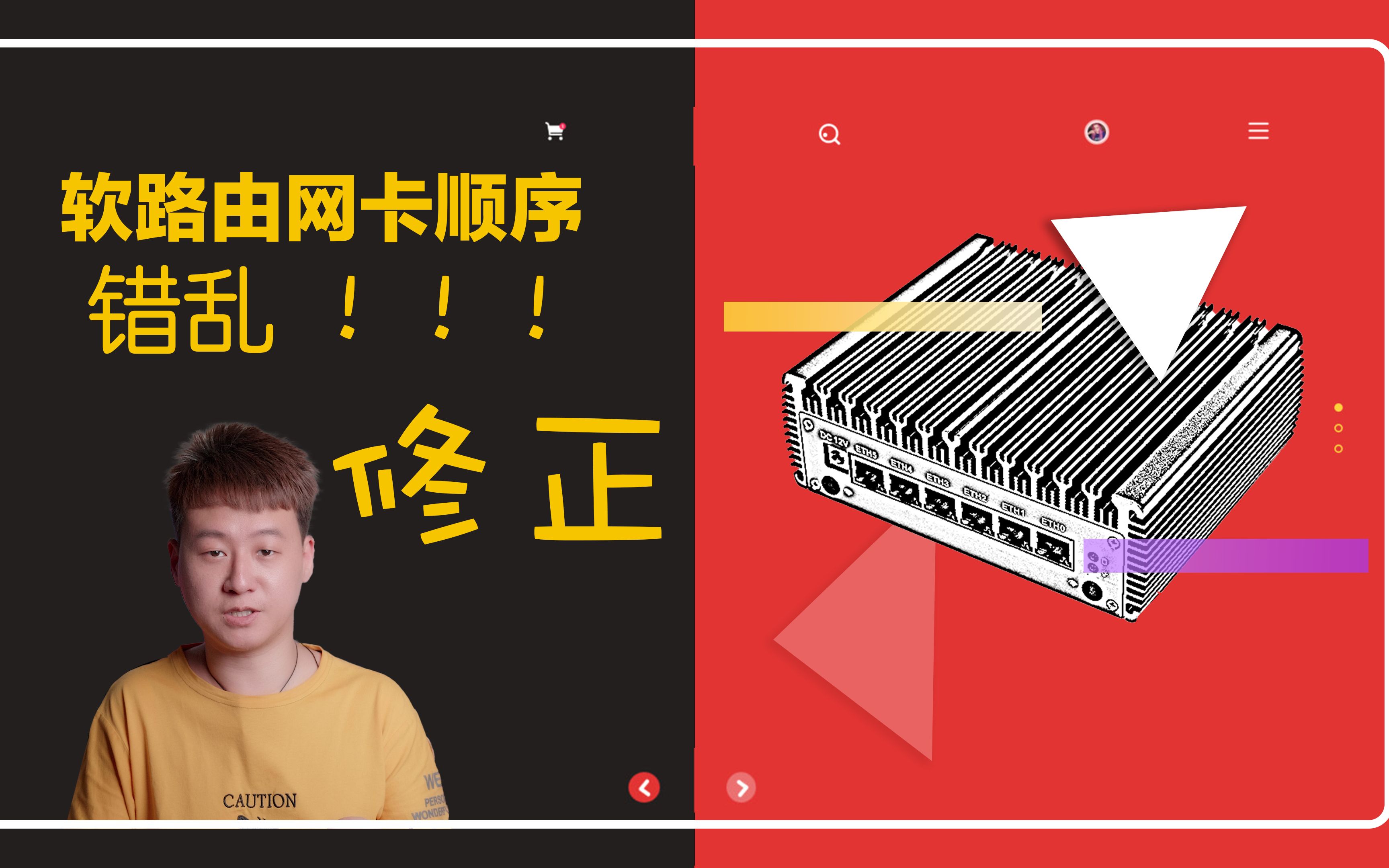 软路由直通网卡顺序错乱修正